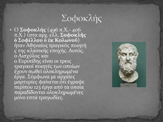 Τα ρητά της αρχαίας ελληνικής γλώσσας (Γ γυμνασίου) | PPTX
