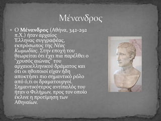 Τα ρητά της αρχαίας ελληνικής γλώσσας (Γ γυμνασίου) | PPTX