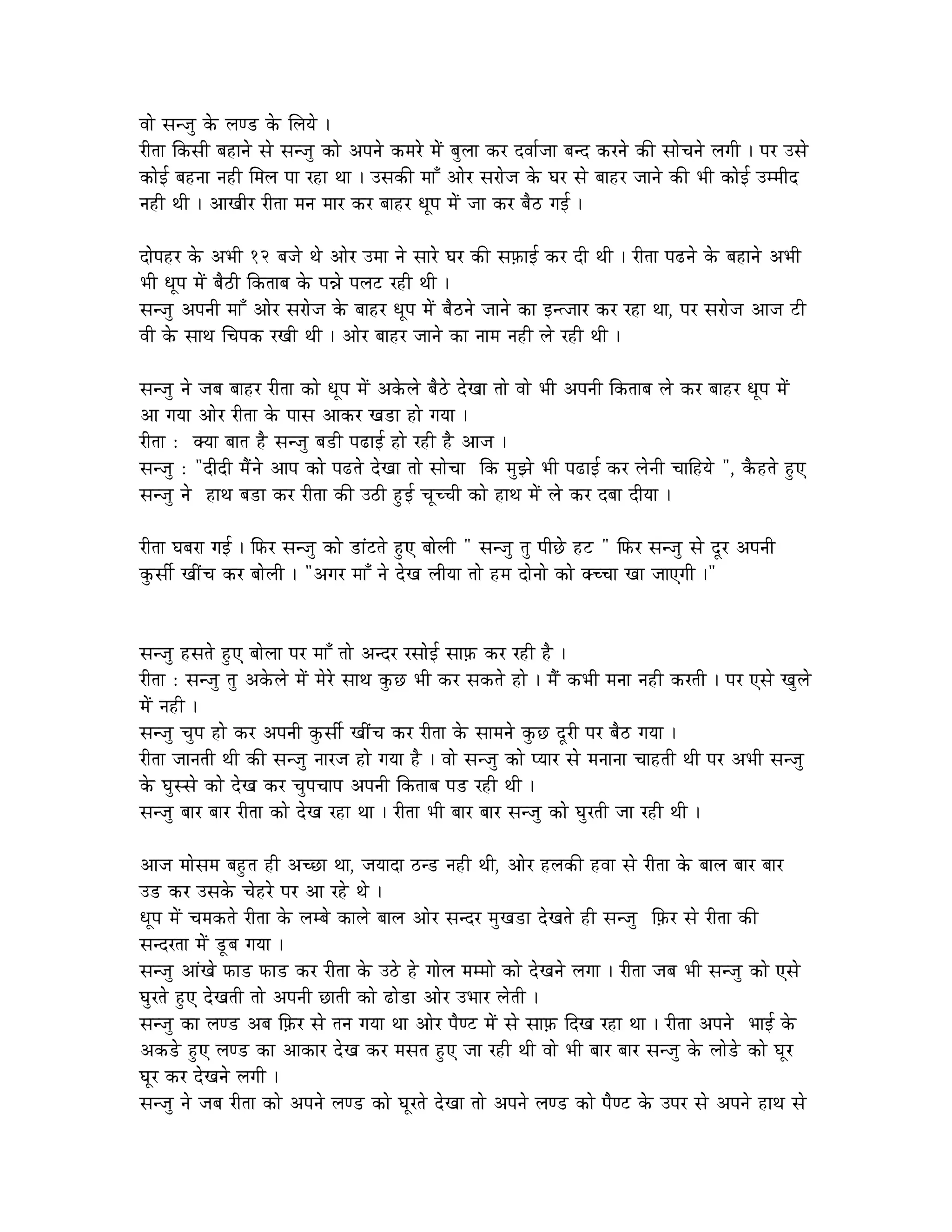 Sexstorian - Hindi Sex Story | PDF