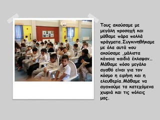 Δεν Ξεχνώ | PPT
