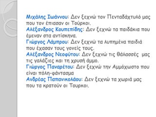 Δεν Ξεχνώ | PPT