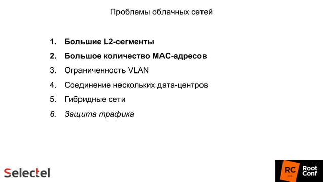 Networking technology in modern Virtual Private Clouds (RUS, RootConf++ 2018) | PPT | Free Download