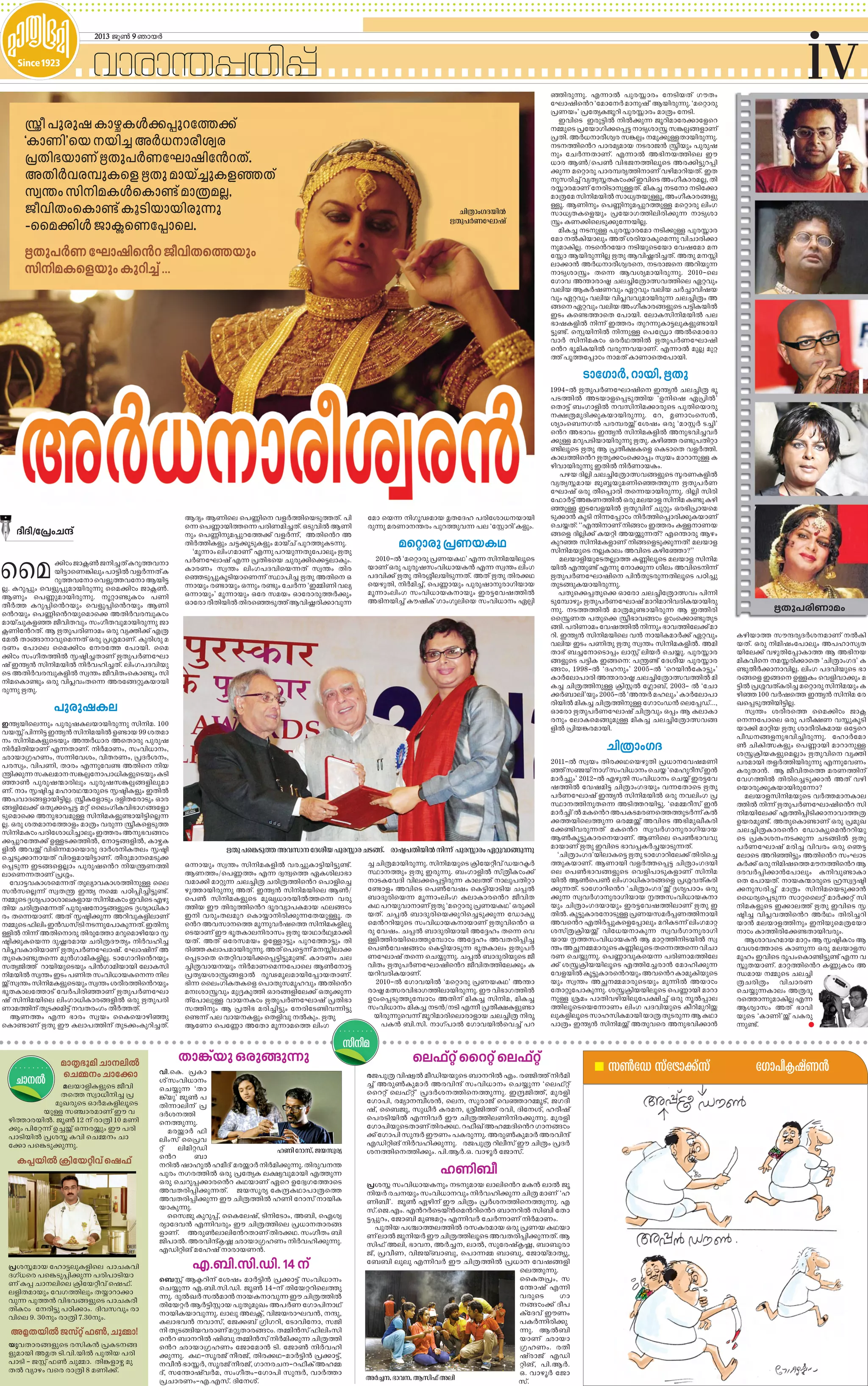 Rituparno Ghosh | PDF