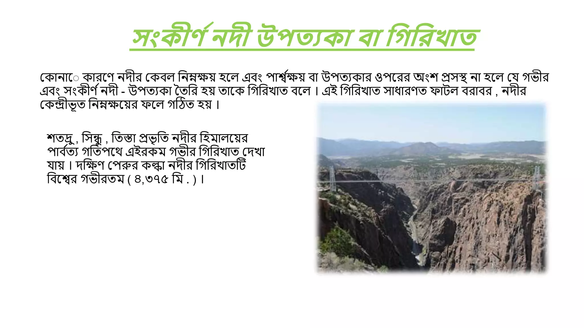 RIVER LANDFORMS.pptx