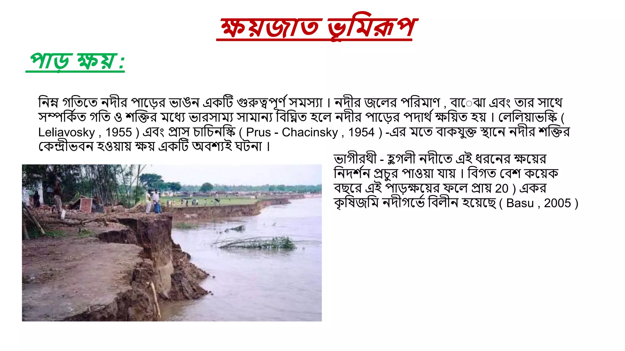 RIVER LANDFORMS.pptx