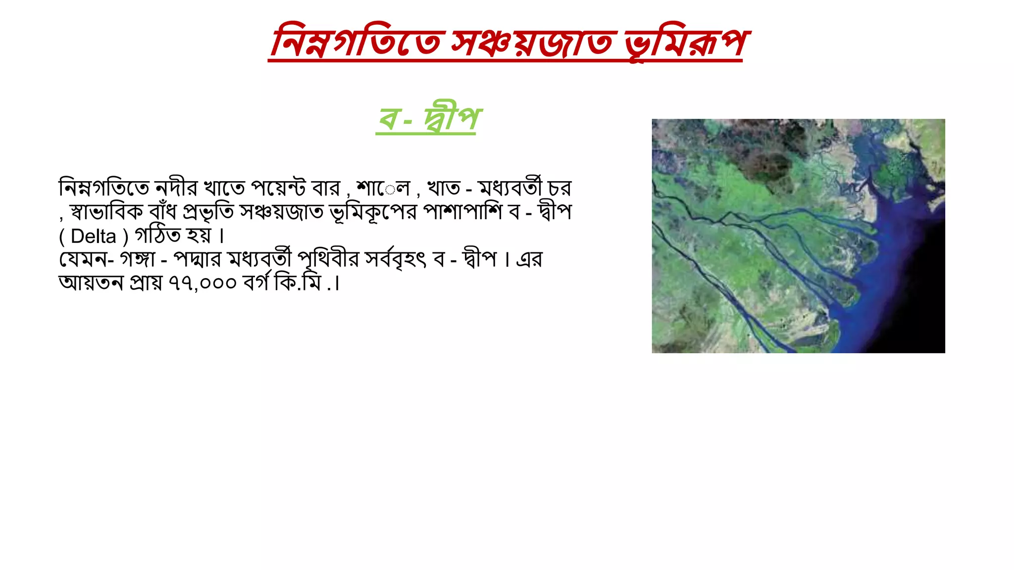 RIVER LANDFORMS.pptx