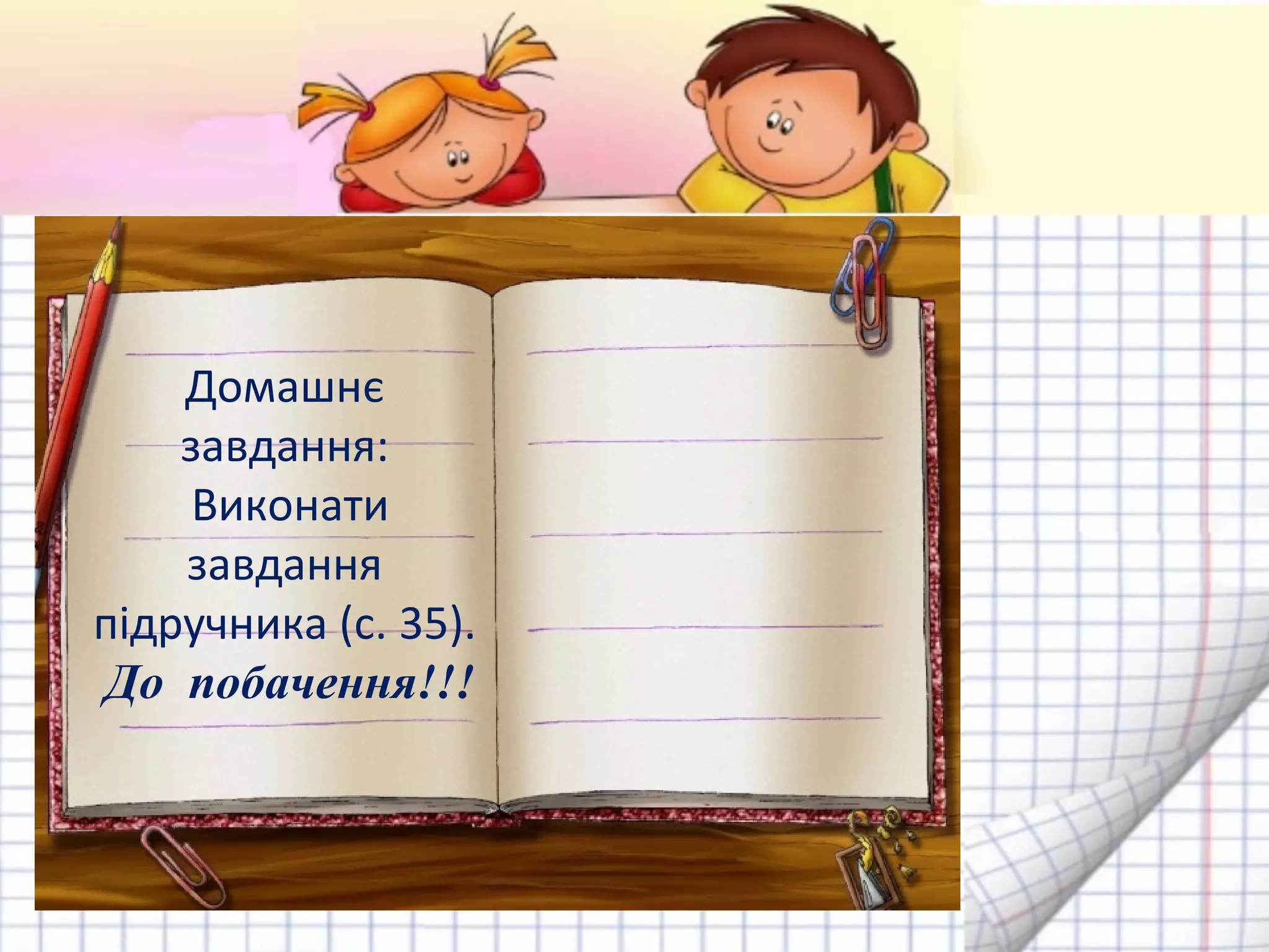 Rivkind urok 6 | PPT