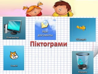 Rivkind urok 6 | PPT