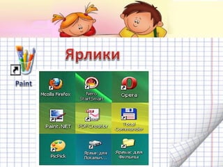 Rivkind urok 6 | PPT