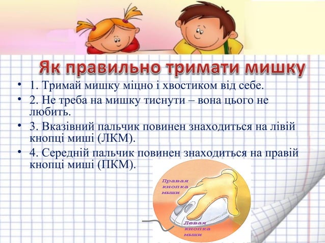 Rivkind urok 6 | PPT