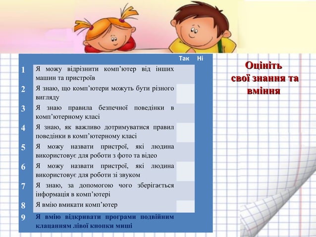 Rivkind urok 6 | PPT