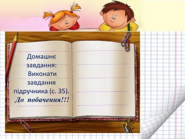 Rivkind urok 6 | PPT