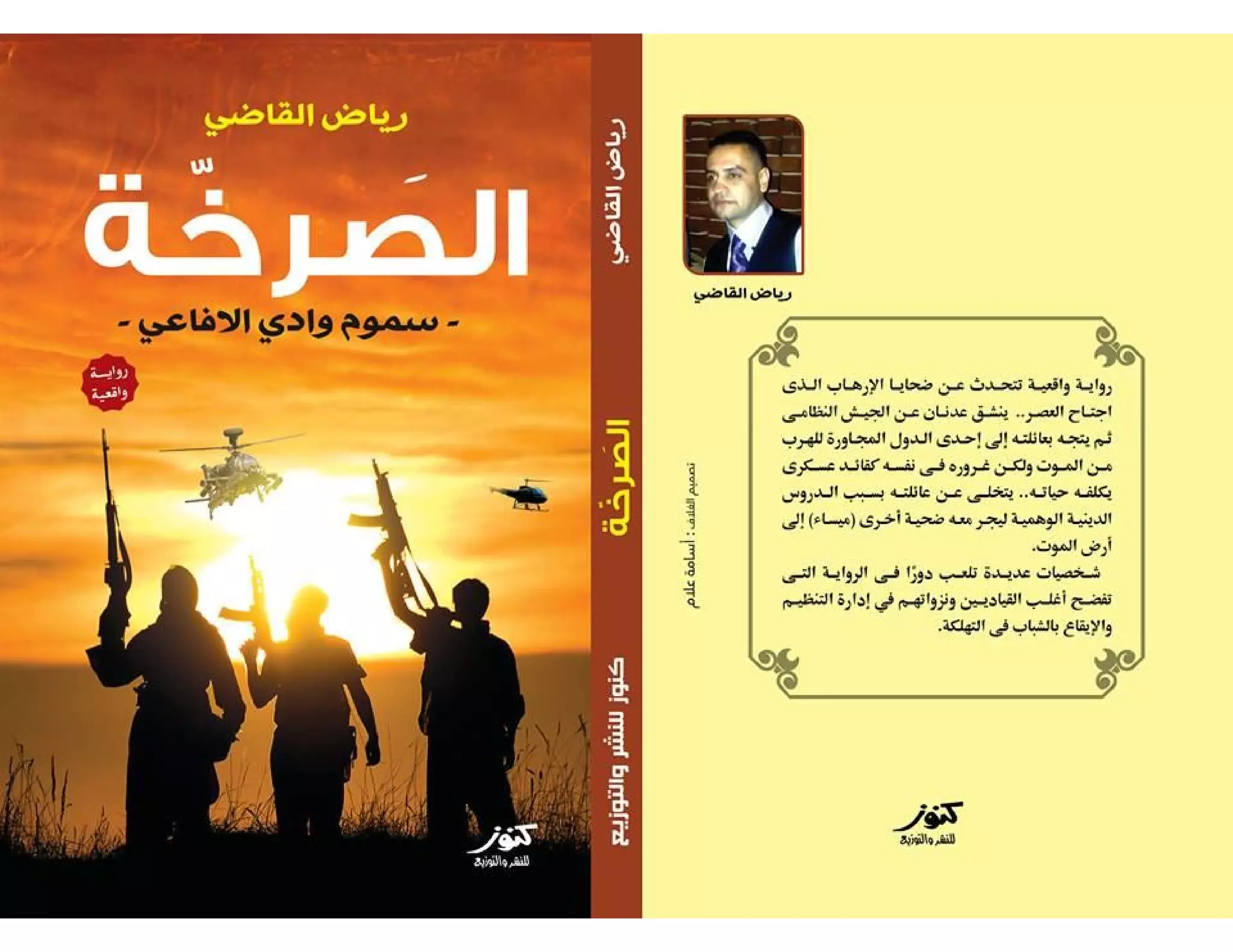الصرخة رياض القاضي Riyad al kadi | PDF