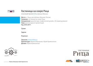 Riza_hotel_architecture | PPT