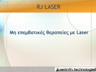 Παρουσίαση Rj laser | PPT