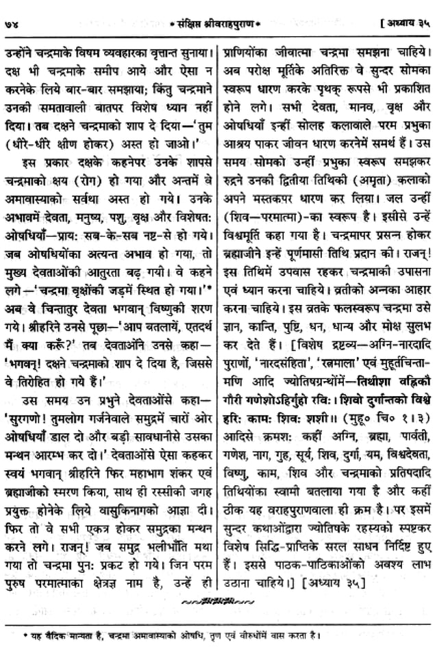 Varaha-Purana , one of the 18 Maha Puranas in Hindi.pdf