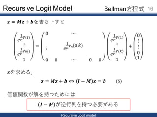 効用最大化理論の観点から見る強化学習 | PPTX