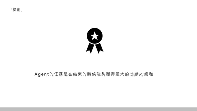 Reinforcement learning Basic Concept | PPT