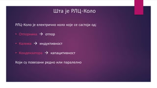 РЛЦ Коло - RLC Kolo | PPTX