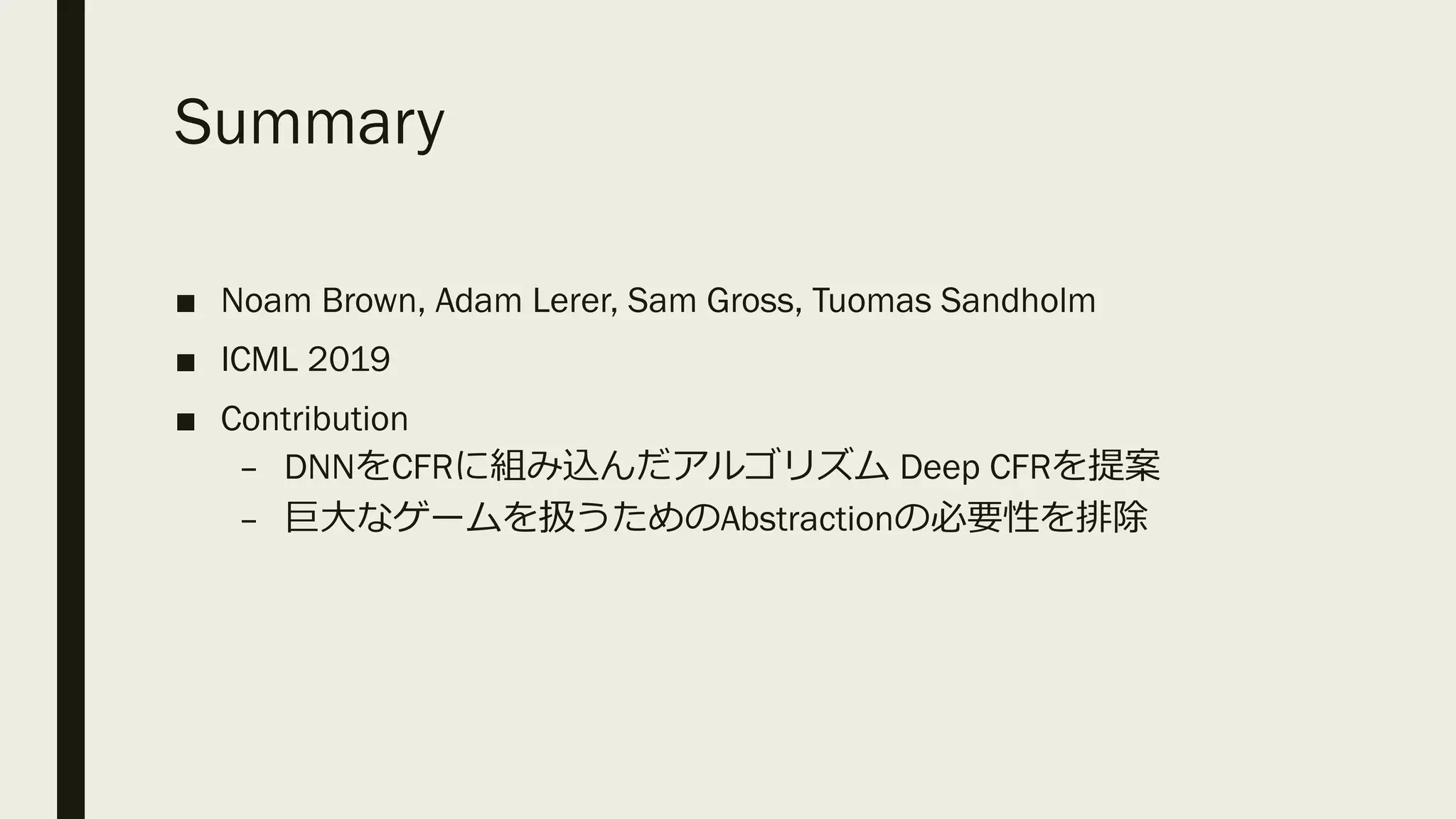 Deep Counterfactual Regret Minimization Ppt
