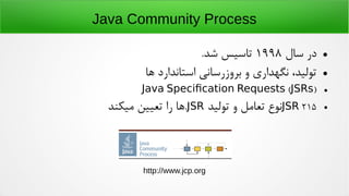 آشنایی با جاوا پلتفرم | PPT