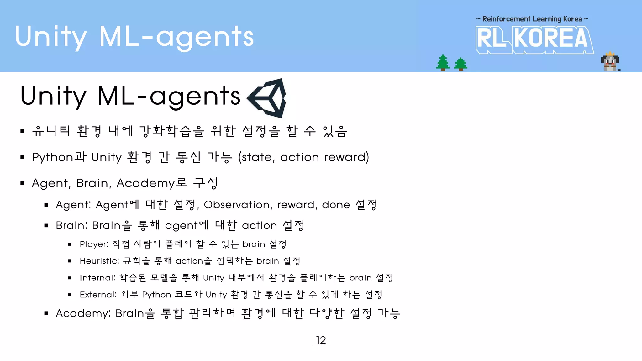 [RLKorea] Unity ML-agents 발표 | PDF