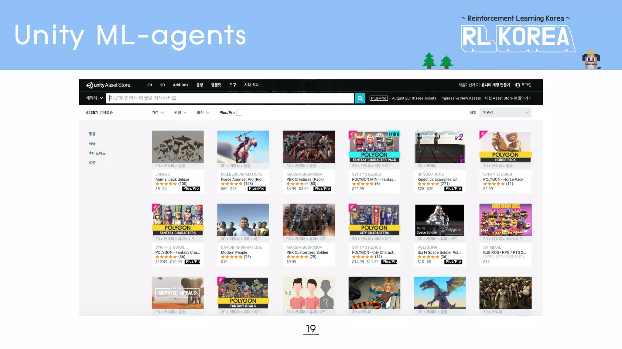 [RLKorea] Unity ML-agents 발표 | PDF