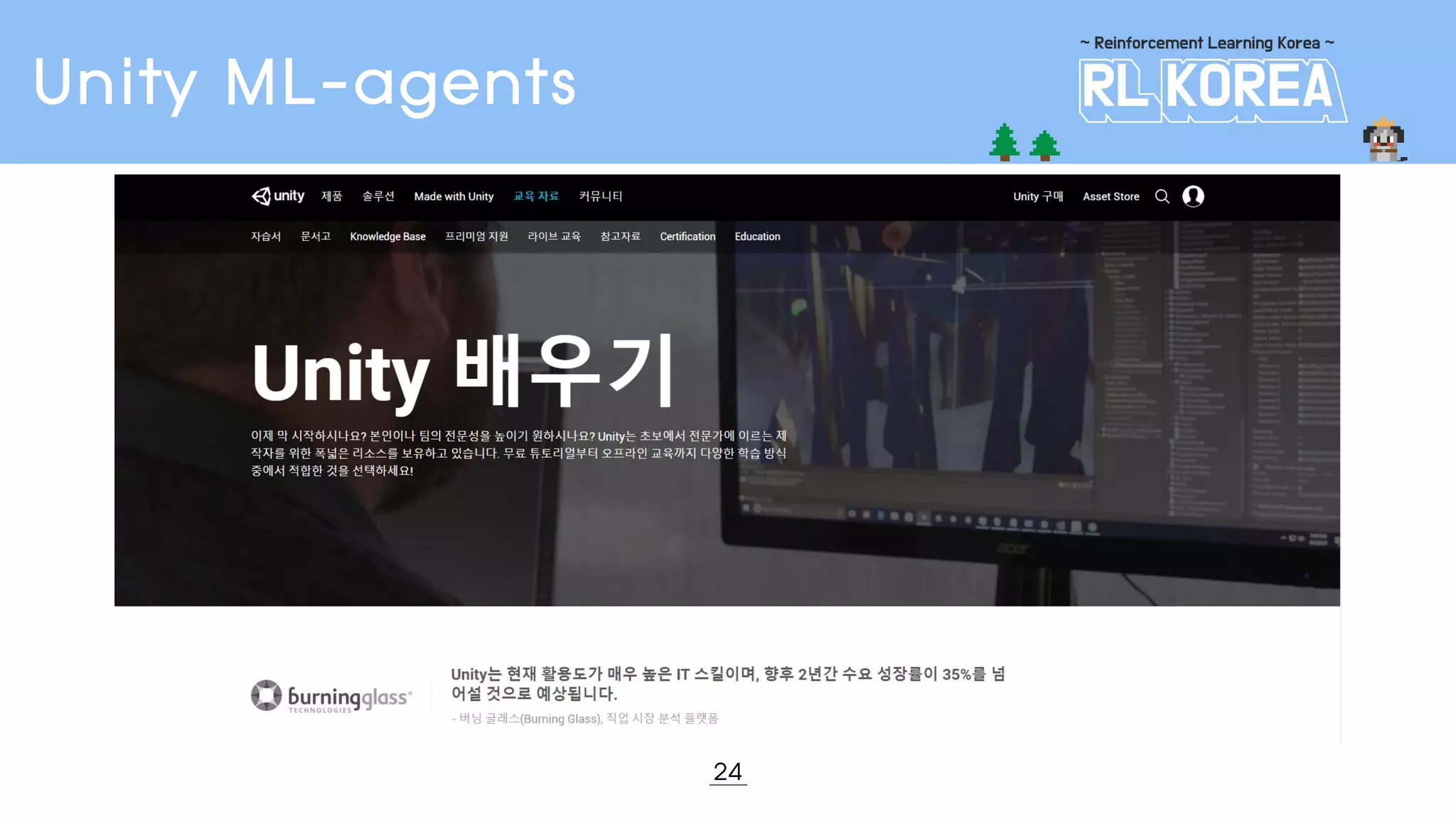 [RLKorea] Unity ML-agents 발표 | PDF
