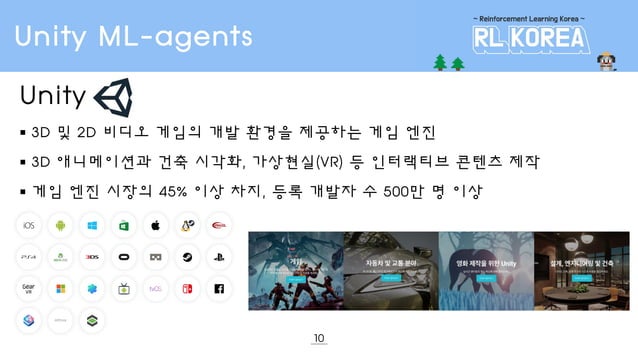 [RLKorea] Unity ML-agents 발표 | PDF
