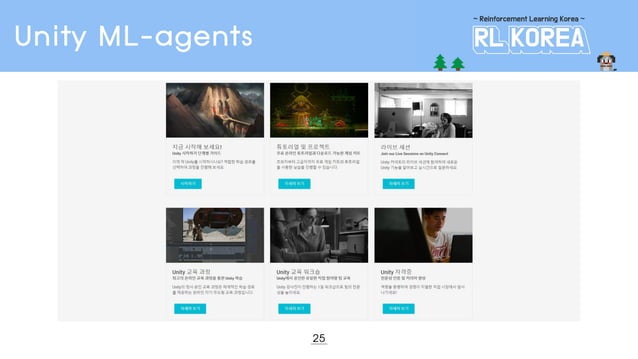 [RLKorea] Unity ML-agents 발표 | PDF
