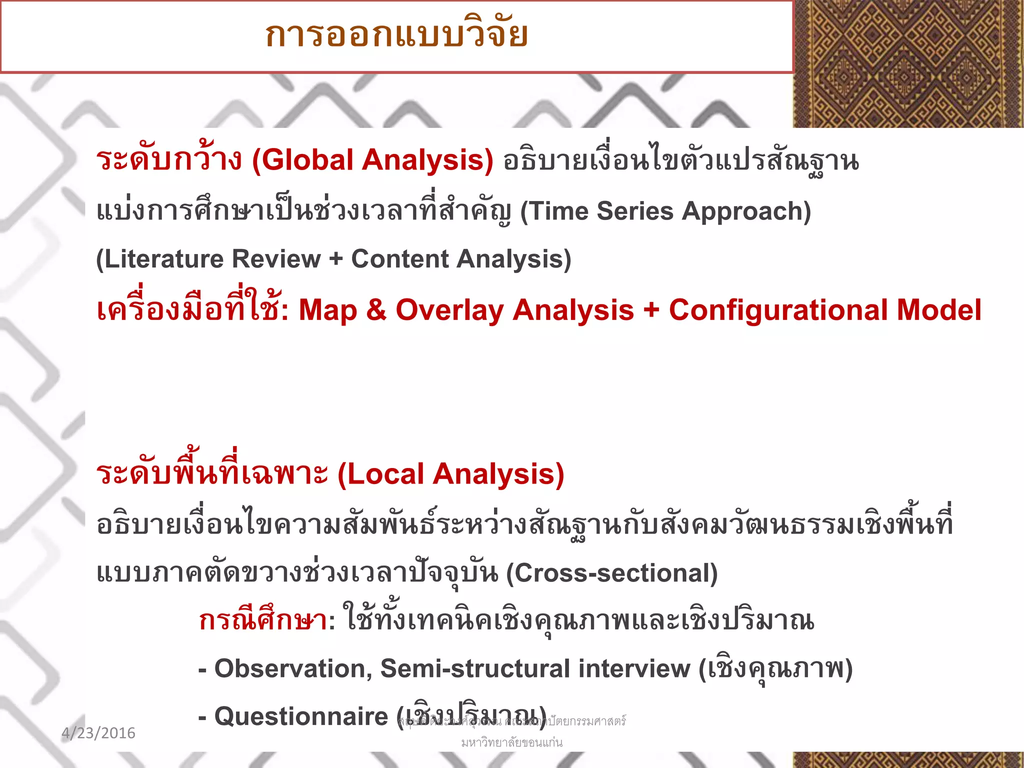 Research Methodology And Design Pdf 3413