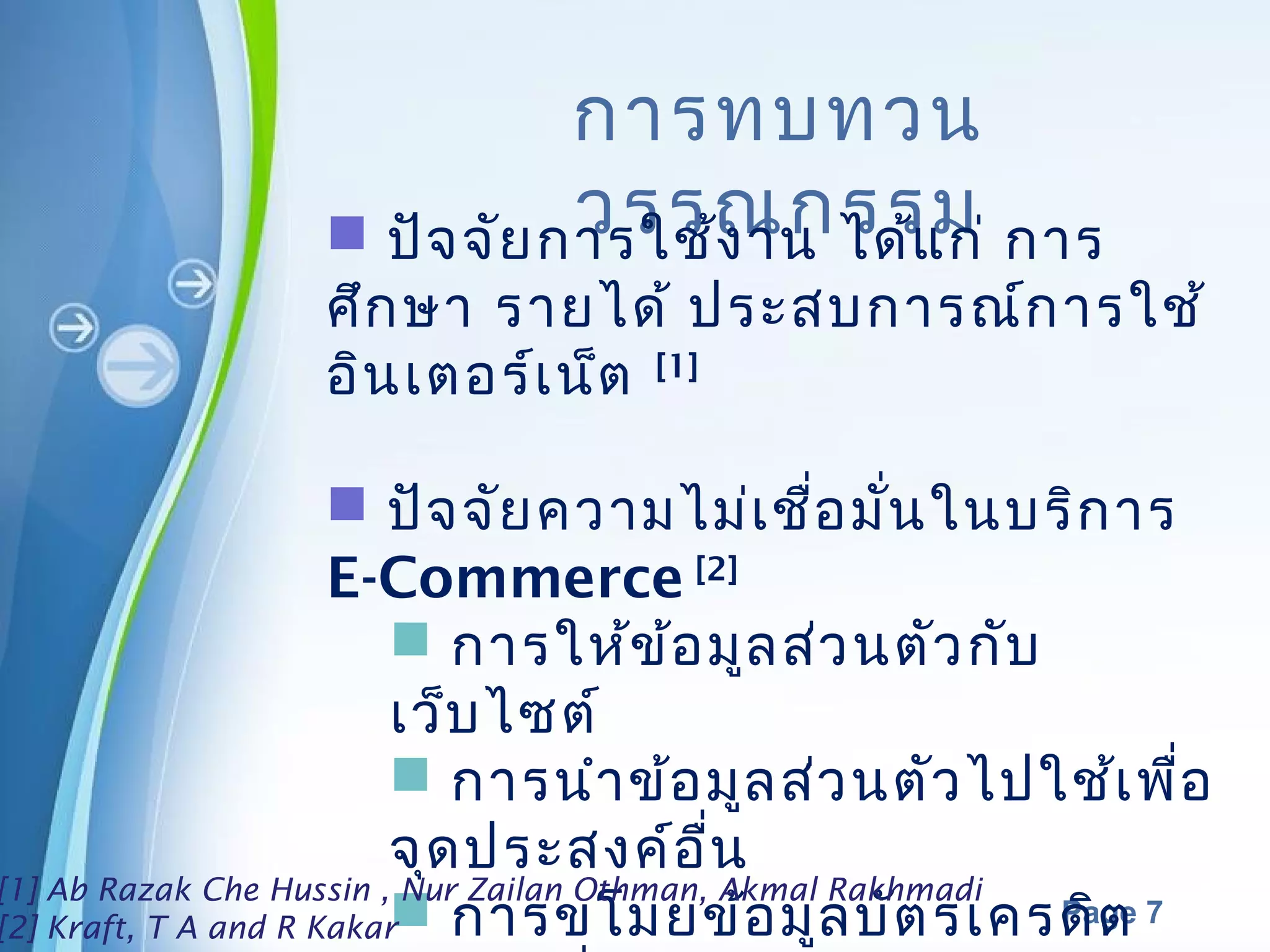 Trust requirements in E-Commerce | PPT