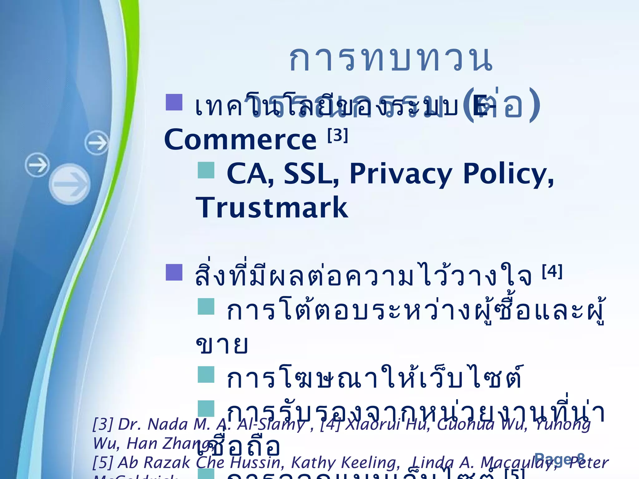 Trust requirements in E-Commerce | PPT