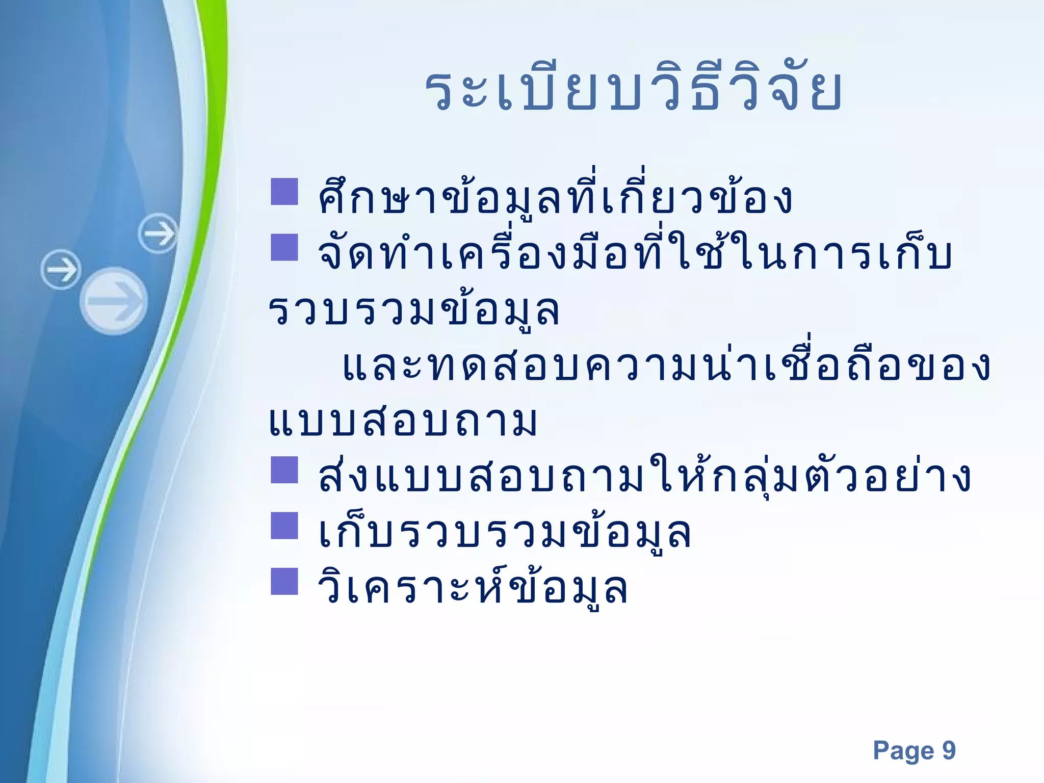 Trust requirements in E-Commerce | PPT