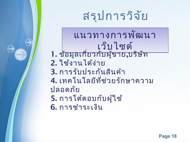 Trust requirements in E-Commerce | PPT