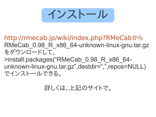 Introduction of RMeCab | PPT