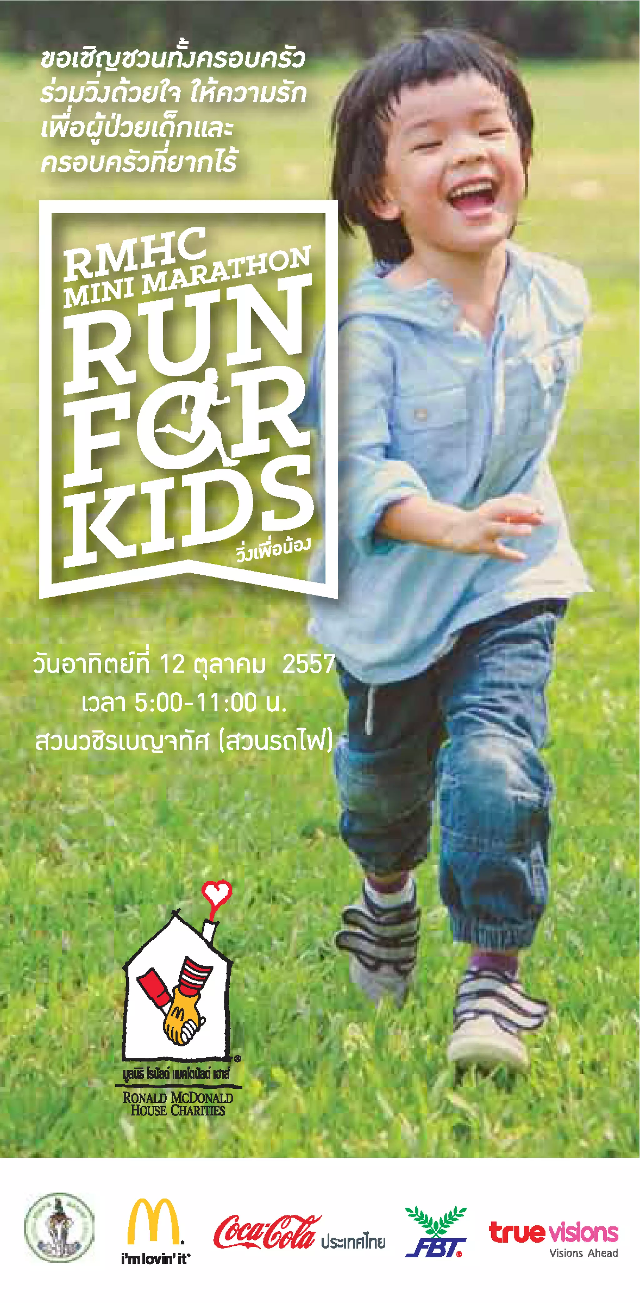 Rmhc mini marathon run for kid วิ่งเพื่อน้อง | PDF
