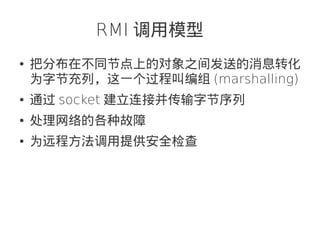 RMI 框架&Spring RMI | PDF
