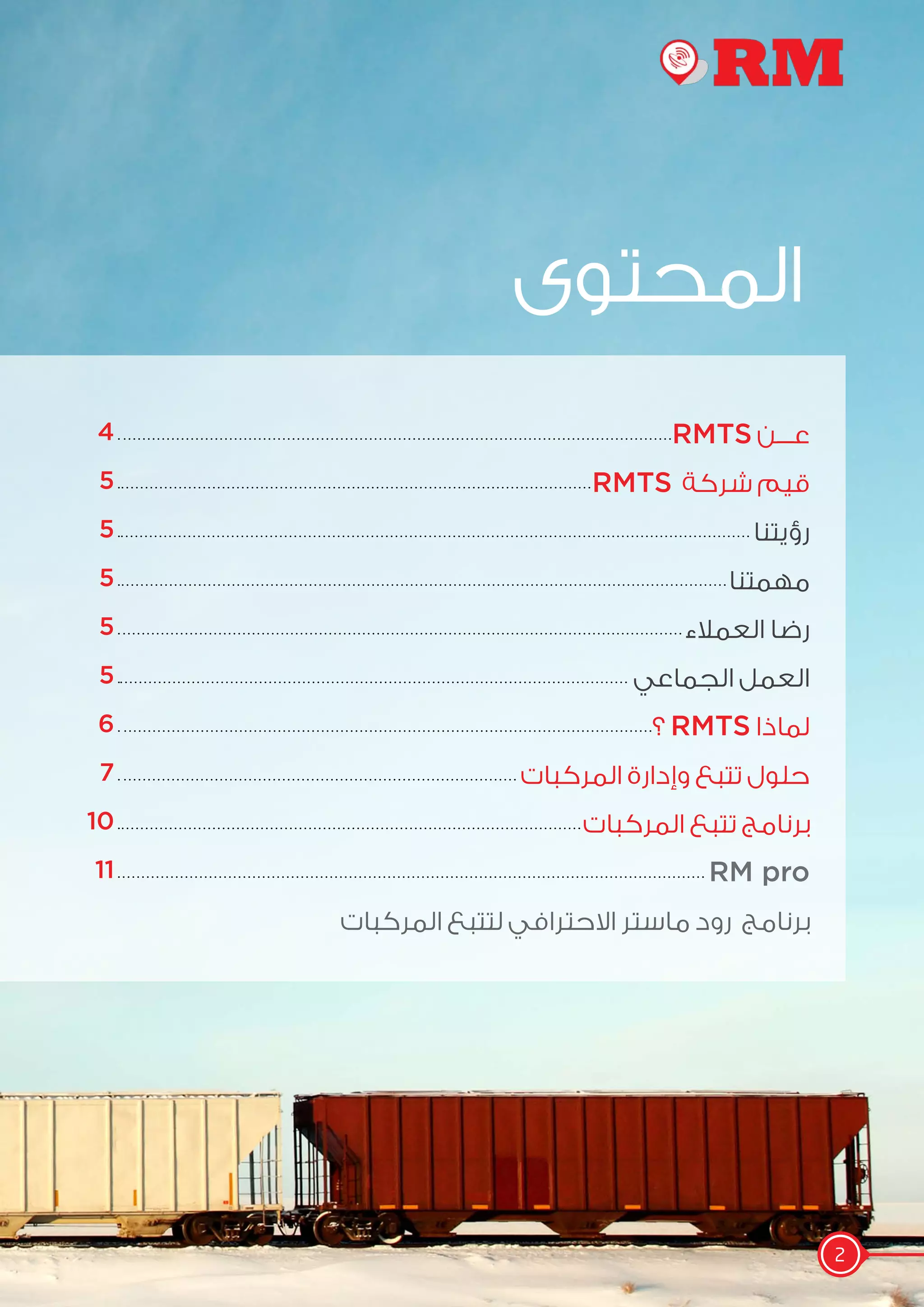 RMTS Arabic Presentation | PDF