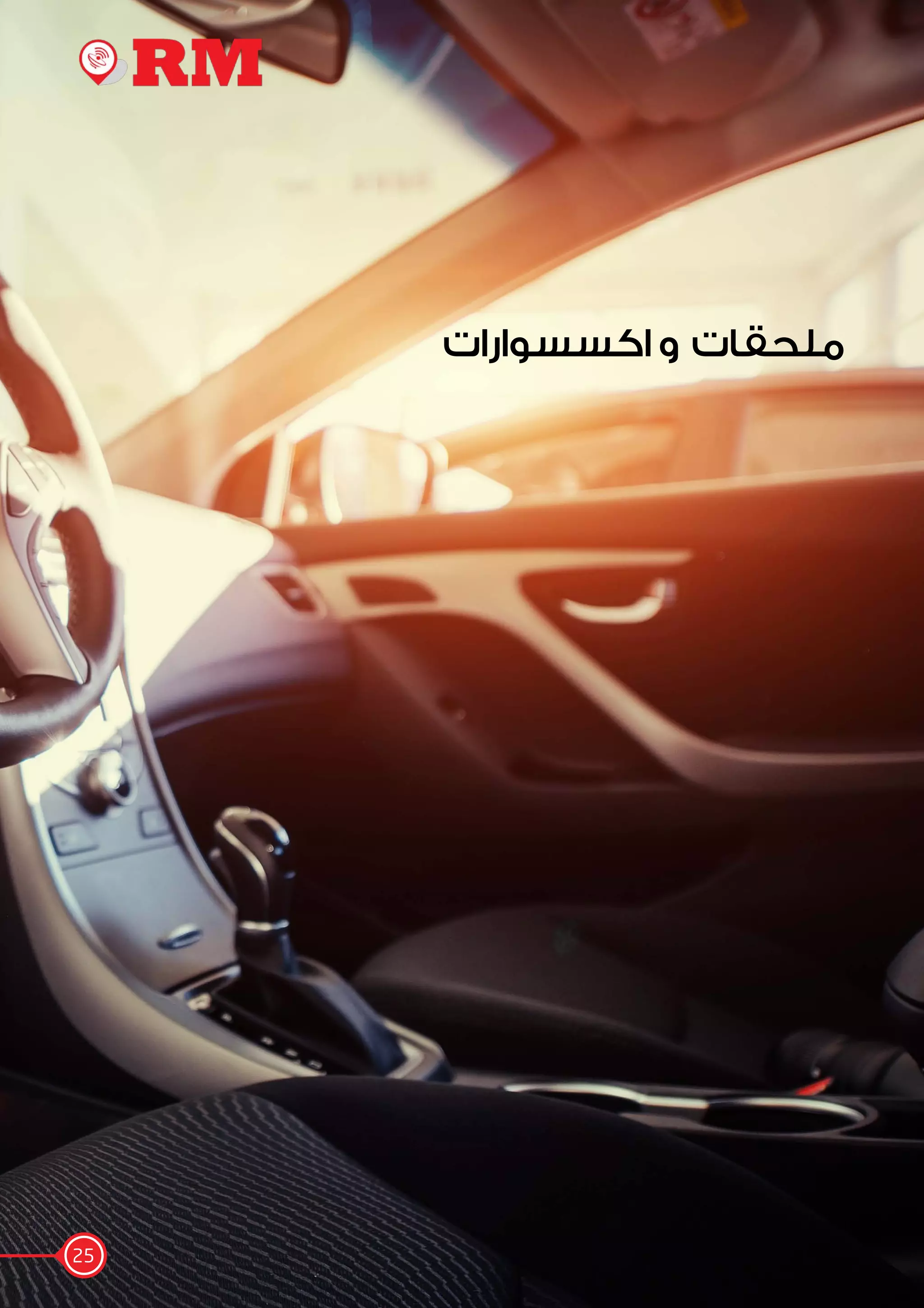 RMTS Arabic Presentation | PDF