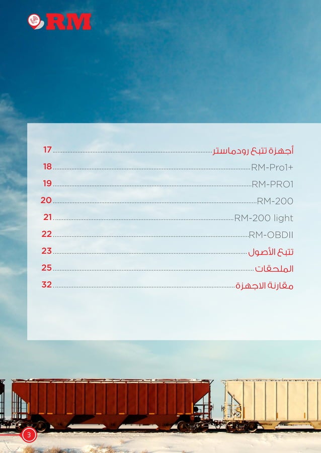 RMTS Arabic Presentation | PDF