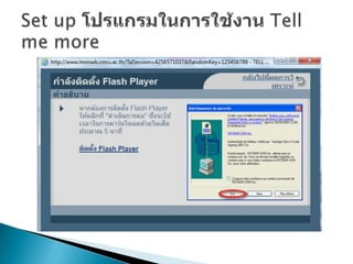 วิธีการตั้งค่าและทดสอบ TMM-Rmutl | PPT