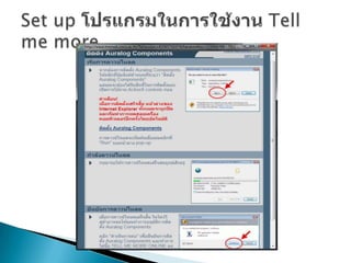วิธีการตั้งค่าและทดสอบ TMM-Rmutl | PPT