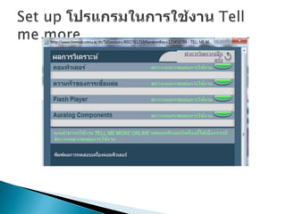 วิธีการตั้งค่าและทดสอบ TMM-Rmutl | PPT