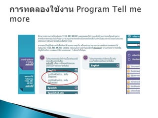 วิธีการตั้งค่าและทดสอบ TMM-Rmutl | PPT
