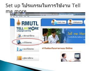 วิธีการตั้งค่าและทดสอบ TMM-Rmutl | PPT