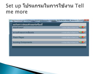วิธีการตั้งค่าและทดสอบ TMM-Rmutl | PPT