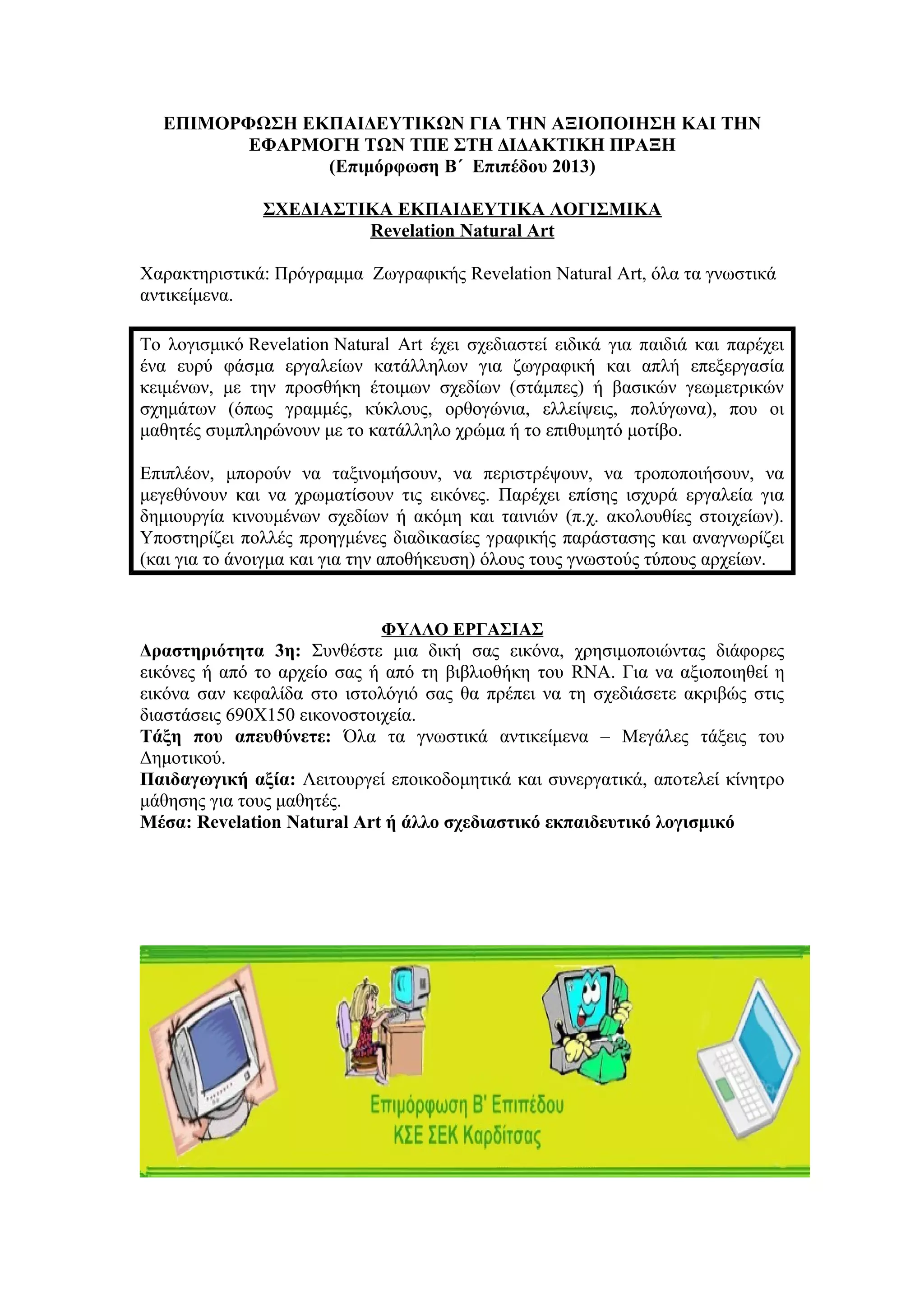 Fyllo_ergasias_ Rna_3 | DOC