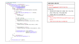 2. 지적기준점 관리시스템 기능개선 | PDF