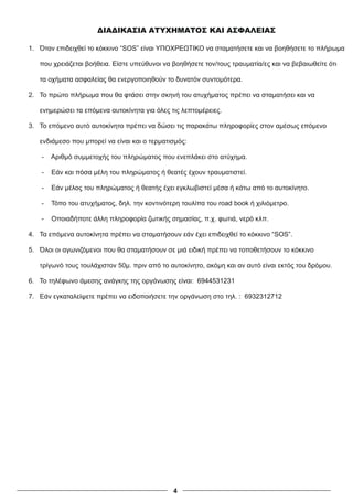 Το Road Book του 4ου Ράλλυ Σπρίντ Βοιωτίας | PDF